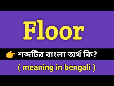 Floor Meaning in Bengali || Floor শব্দের বাংলা অর্থ কি || Bengali ...