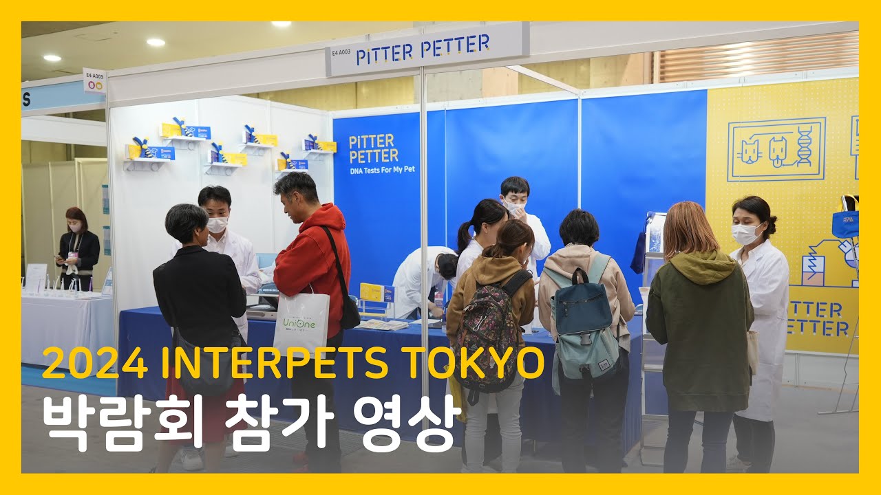 2024 인터펫 도쿄(Interpets Tokyo) 펫박람회 - YouTube