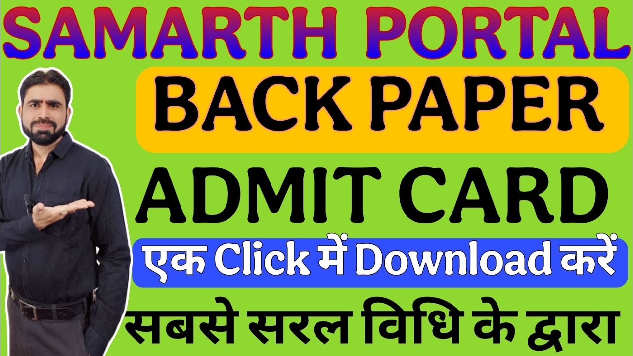 Samarth Portal Back Paper Admit Card Kaise Nikale || Back Paper Admit ...