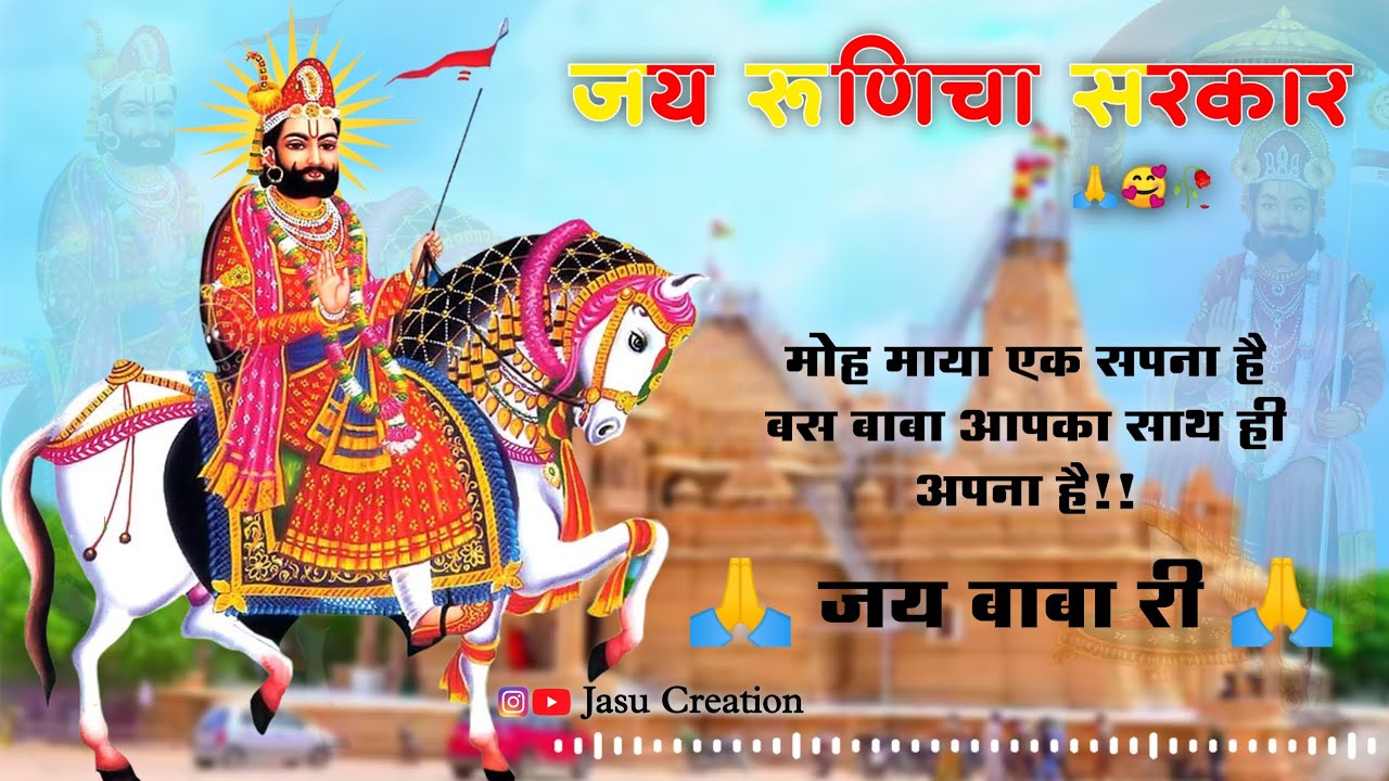 जय रूणिचा सरकार 🙏🚩/Baba Ramdev ji New stutas //Jai Baba Ri - YouTube