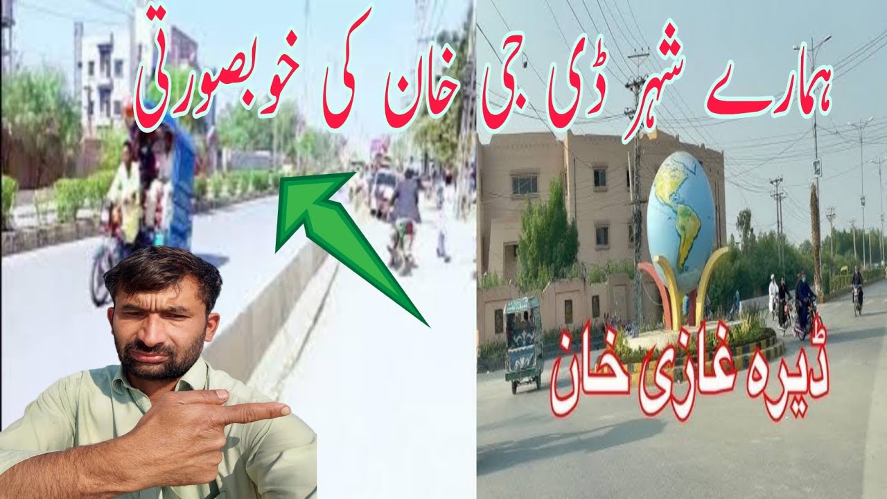 DG Khan ki Shahar ka visit - YouTube