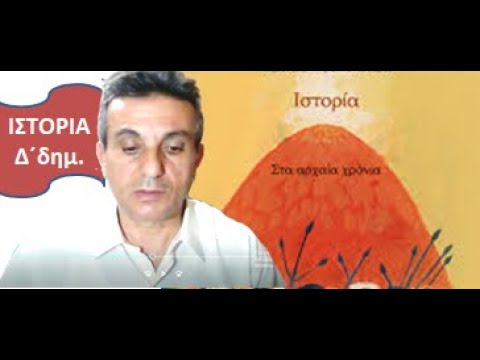 κεφ. 29 Η ηγεμονία της Θήβας - YouTube