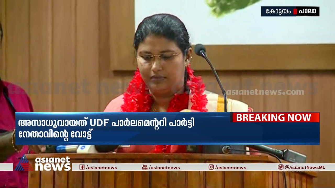 പാലാ നഗരസഭ അധ്യക്ഷയായി സത്യപ്രതിജ്ഞ ചെയ്ത് ജോസിൻ ബിനോ | Pala Municipal ...