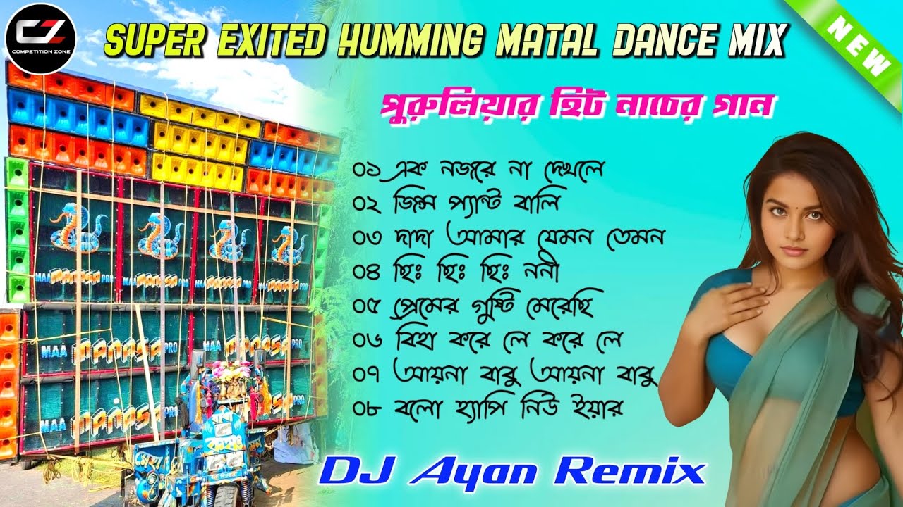 পুরুলিয়ার ননস্টপ মাতাল ড্যান্স 2025 // Dj Ayan Remix// COMPETITION ZONE - YouTube
