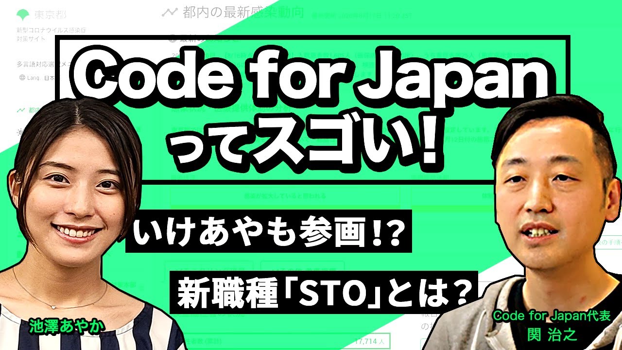政治2.0に挑戦する「Code for Japan」とは？｜Code for Japan代表関治之#4|| 目指せ！ハッカーRADIO ...