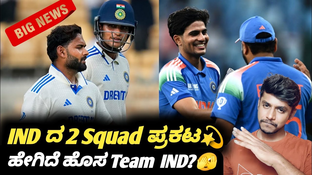 IND squad for IND VS SA test series announced Kannada|IND test squad ...