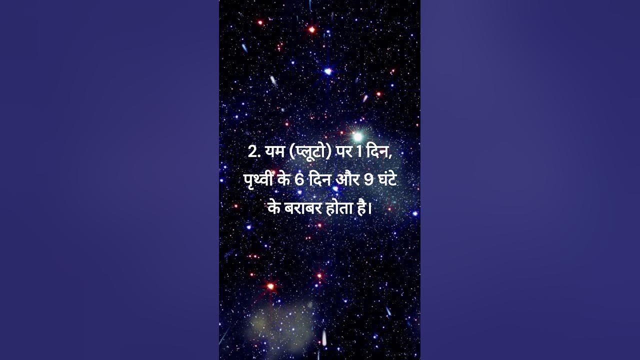 6 Interesting Facts About Space In Hindi 10 6-interesting-facts-about-space-in-hindi-10
