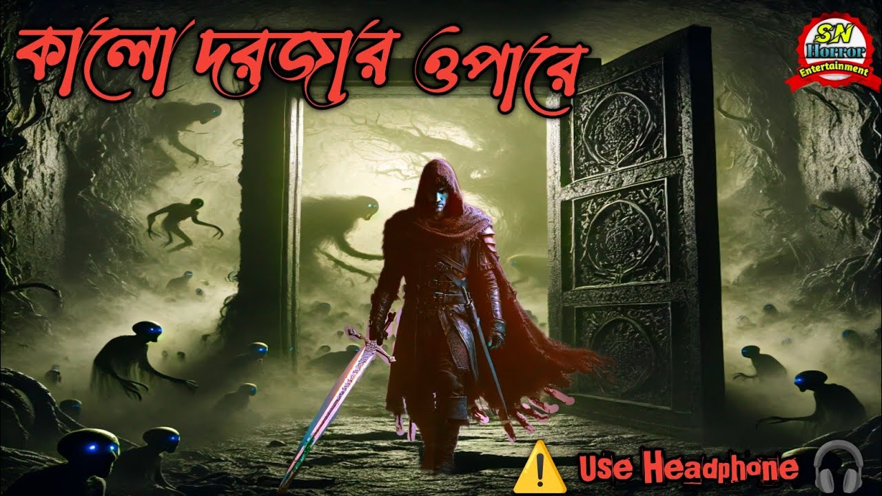 ☠️কালো দরজার ওপারে | Kalo Dorjar Opare | বাংলা ভূতের গল্প | SN Horror ...