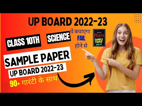 Class 10th Science Sample Paper UP Board 2022-23|UP Board Class 10 ...
