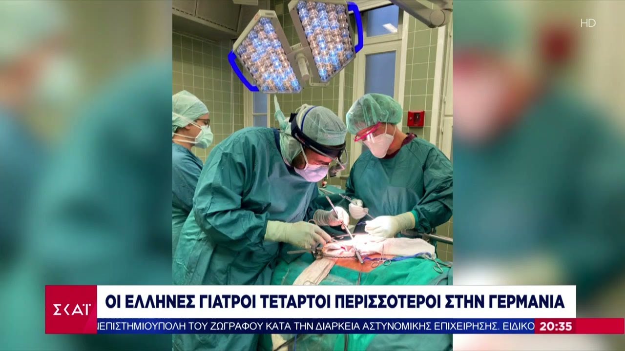 Οι Έλληνες γιατροί τέταρτοι περισσότεροι στη Γερμανία–Οι μισθοί,οι ...