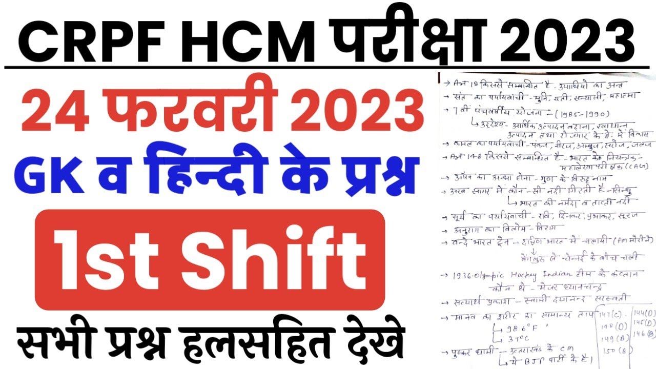 CRPF HCM 24 February 2023 1st Shift Paper//CRPF HCM 24 Feb 1st Shift ...