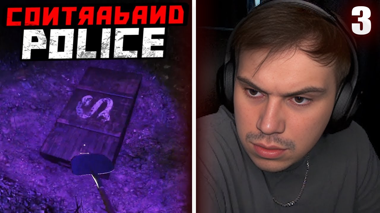 ГЛЕБ ИГРАЕТ в Contraband Police #3 | Sasavot - YouTube
