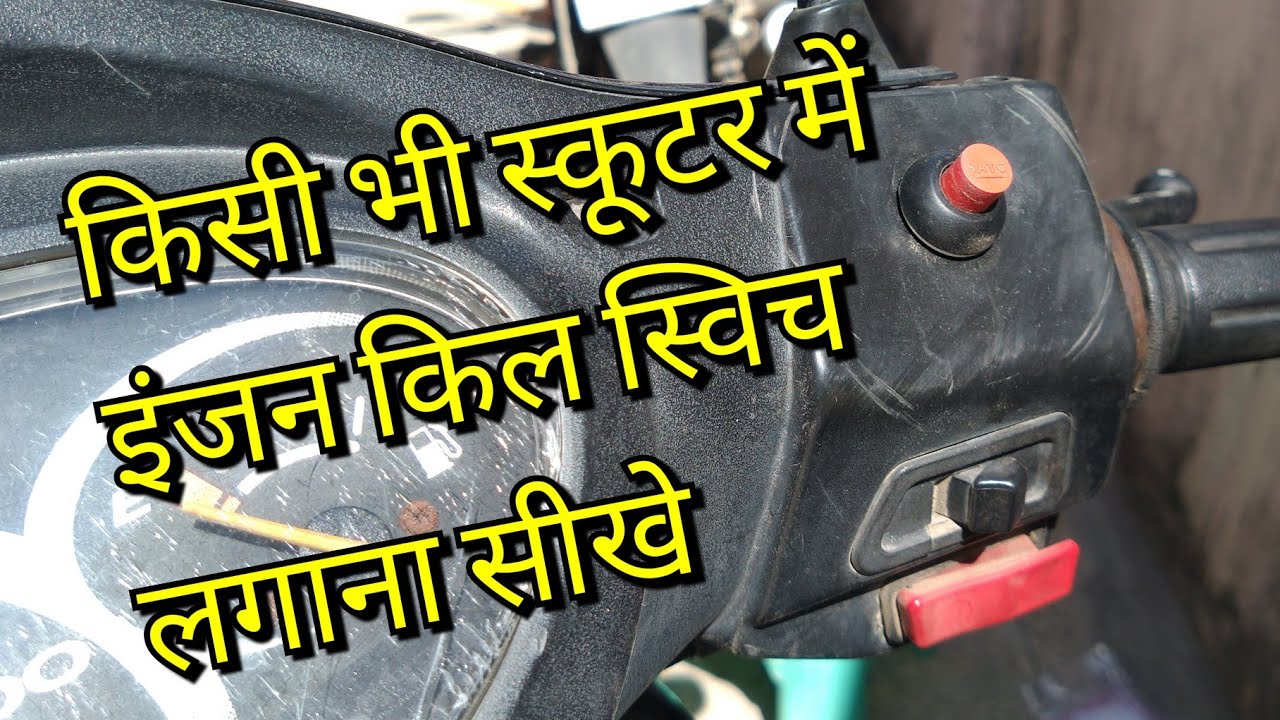 install kill switch in any scooter 🛵 - YouTube