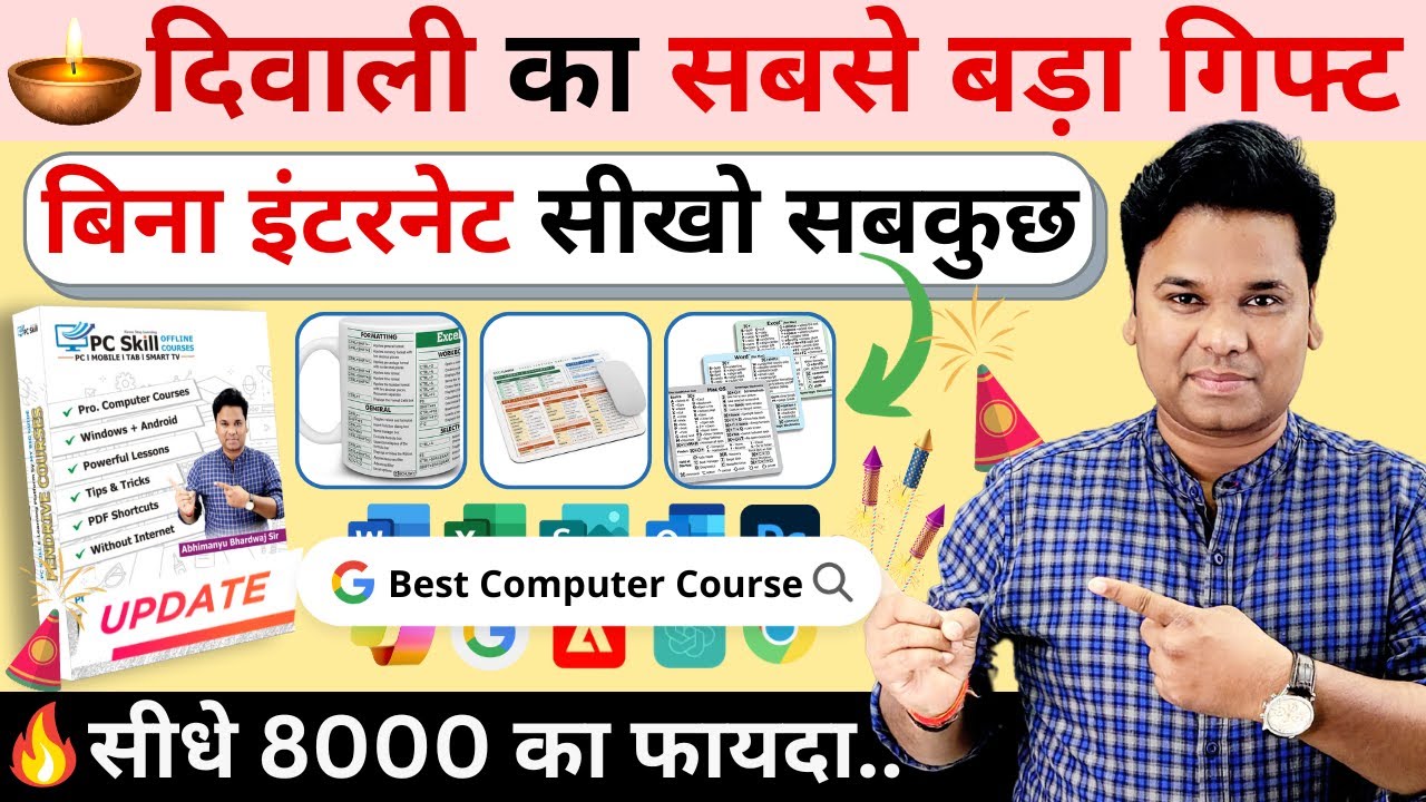 ️Diwali Last Day | 21+ Computer course for jobs || जॉब के लिये बेस्‍ट ...