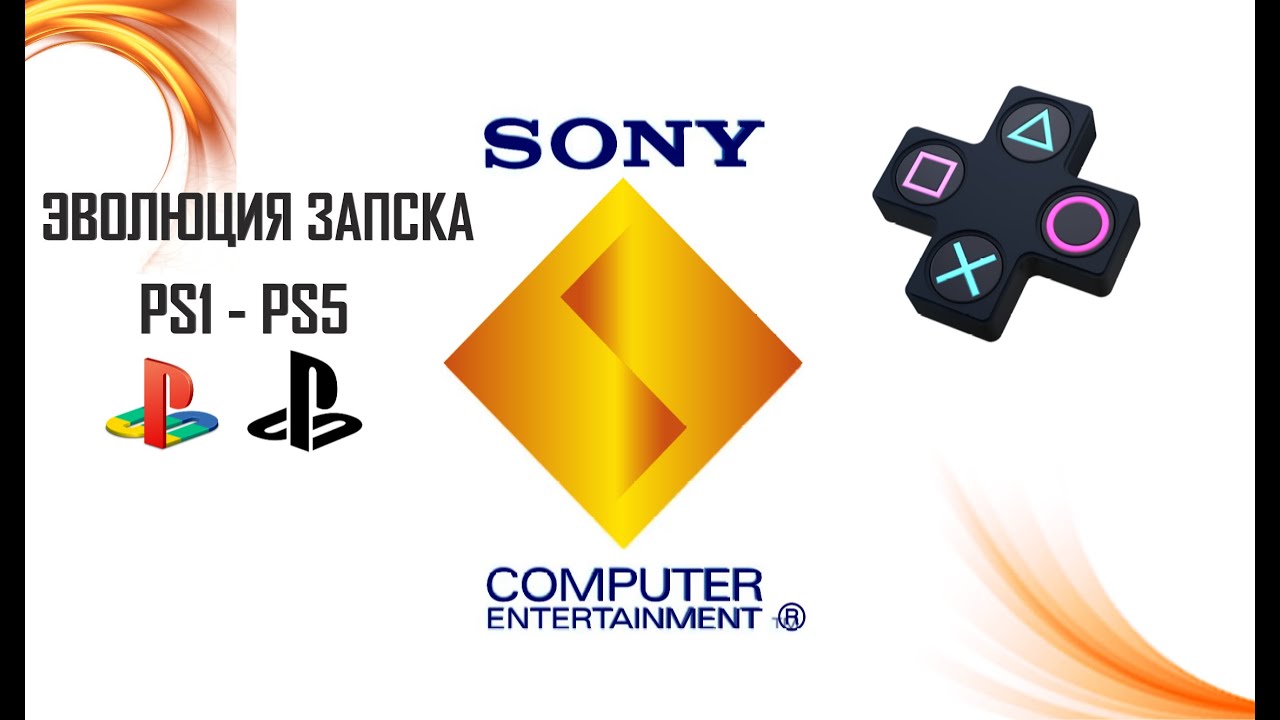 ЭВОЛЮЦИЯ ЗАПУСКА PS1 - PS5 - YouTube