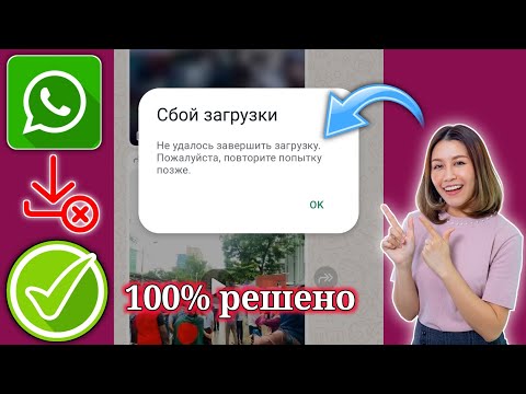 Как исправить проблему с ошибкой загрузки WhatsApp | Невозможно загрузить медиафайлы из WhatsApp
