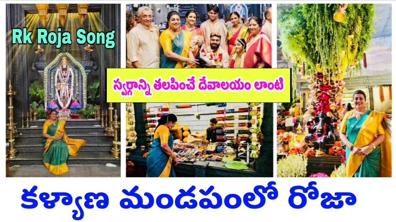 హైదరాబాద్ లో అద్భుతమైన పెళ్లి వేడుకలో పాల్గొన్న రోజా | Sri Varaprasad ...