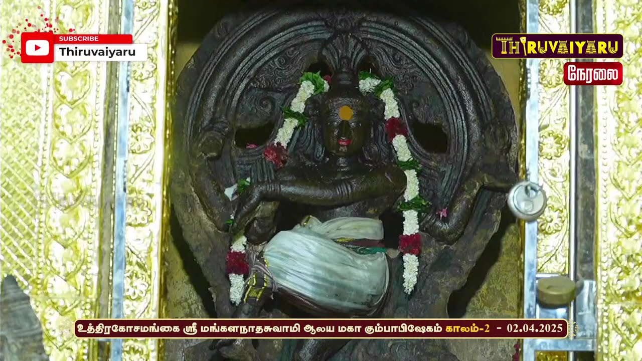 🔴 Live - உத்திரகோசமங்கை ஸ்ரீ மங்களநாதசுவாமி ஆலய மகா கும்பாபிஷேகம் காலம் ...