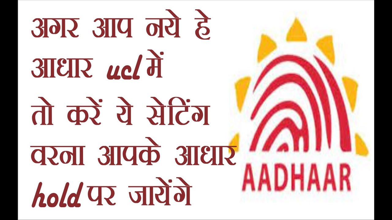 aadhar ucl hold wale aaddhar kaise hataye how to remove hold aadhar in ...