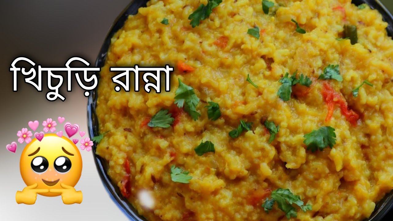 khichuri | sobji recipe bangla | bengali ranna banna | niramish rannar ...