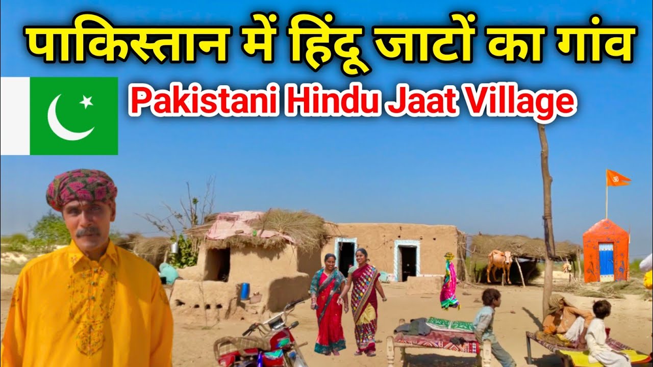 Hindu Jaat Village in Pakistan 🇵🇰 | Pakistani Hindu Jaat Village Near ...