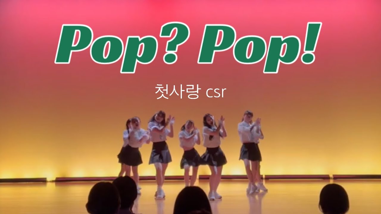 첫사랑(csr) "Pop? Pop!" DANCE COVER by Souls - YouTube