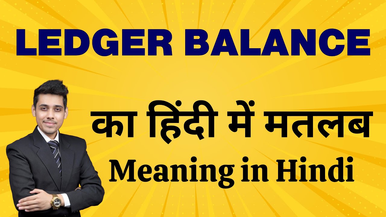 Ledger Balance का मतलब हिंदी में | Meaning in Hindi | Word Meaning ...