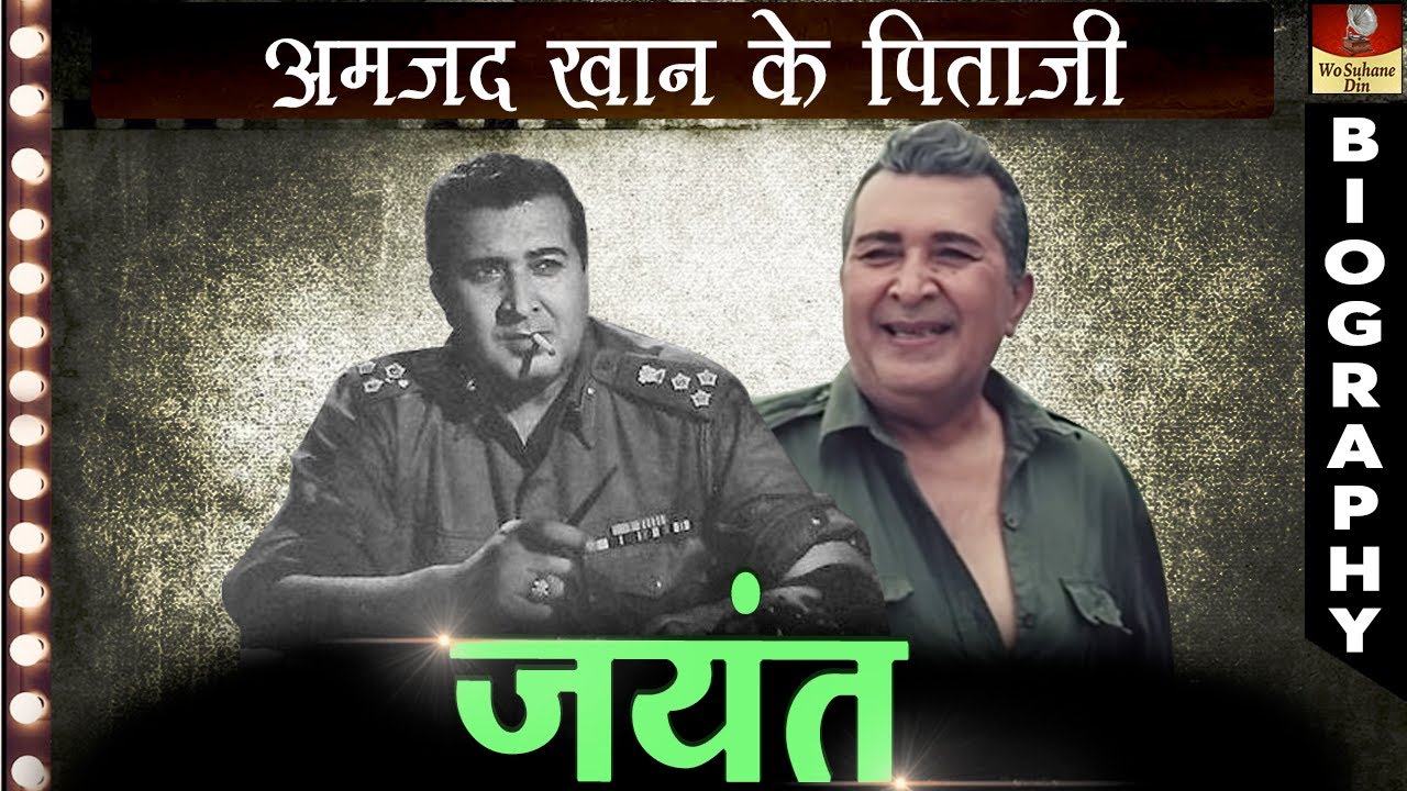 Actor Jayant - Biography | Zakaria Khan - Police Officer से एक्टर बनने ...