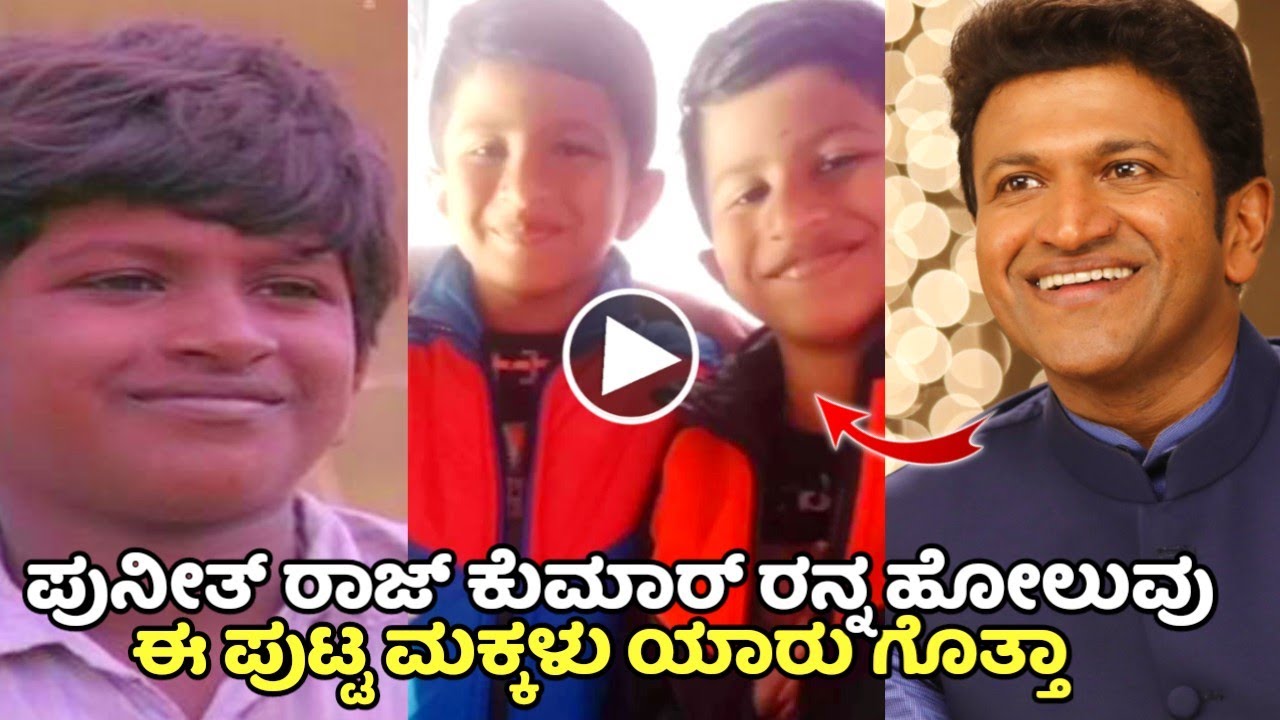 Dr Puneeth Rajkumar Same to Same Twins Children Find in Karnataka ...