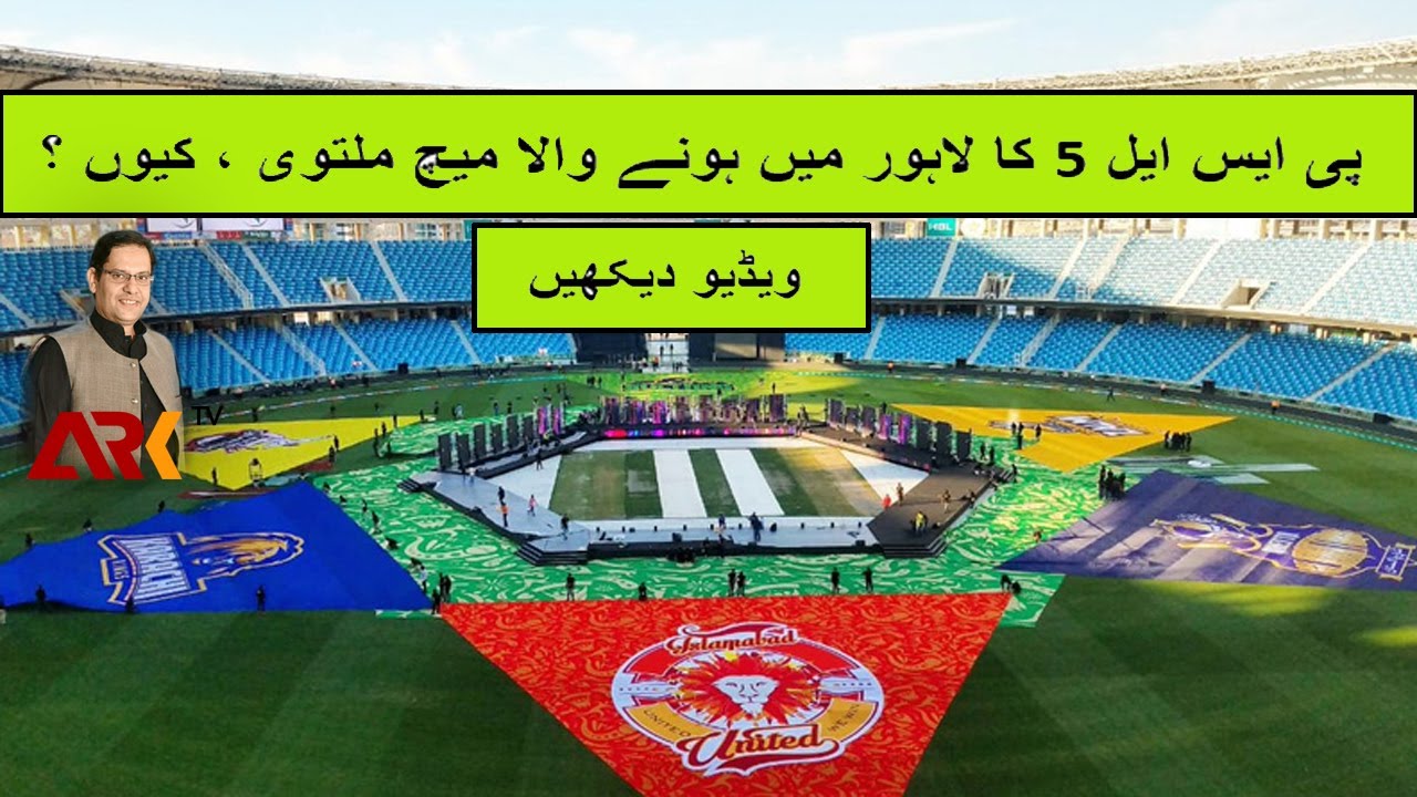 PSL 5 2020 Match day rain effected no alternate day what a planning PCB ...