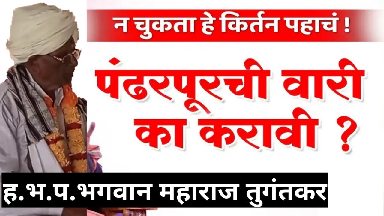 Pandharichi Wari | Warkari | Vitthal | Pandharpur |पंढरपूर वारी व ...