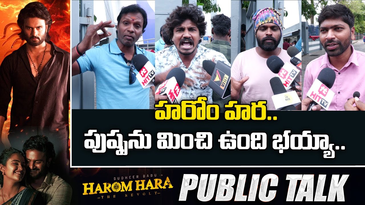 Harom Hara Movie Public Talk | Harom Hara Movie Review| Sudheer Babu ...