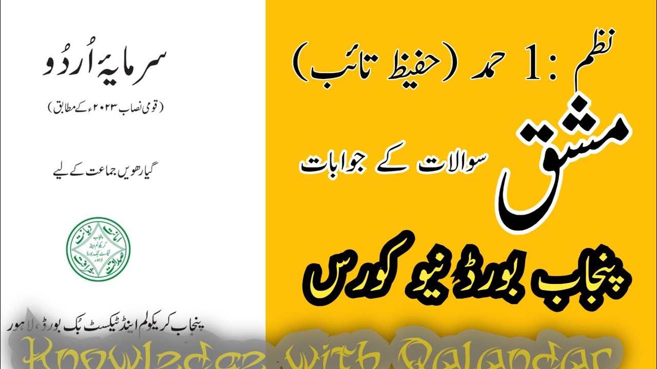 1st Year Urdu Lesson 1 | HAMD Complete Exercise Solution | Punjab Board ...
