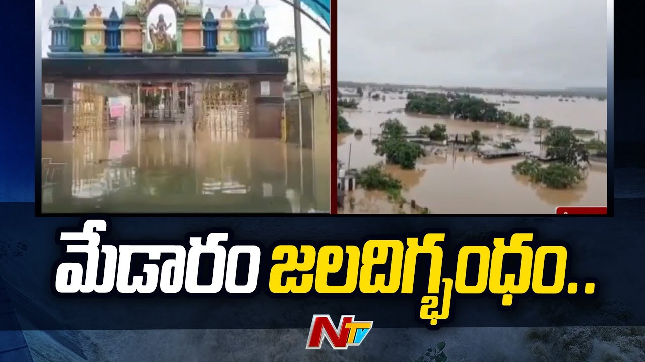 Medaram Submerged With Floods Water | Jampanna Vagu | Ntv - YouTube