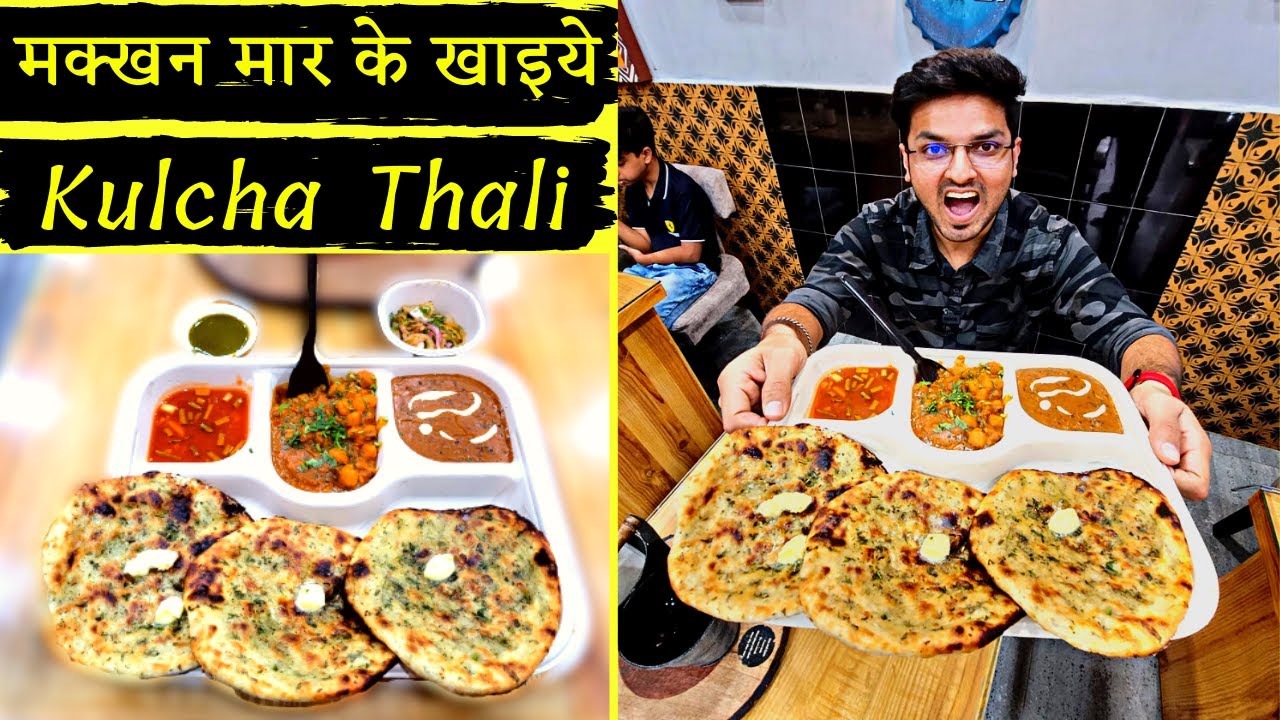 इसे कहते हैं असली Punjabi खाना | Kulcha Thali @ Yaaran da Adda | Kulcha ...