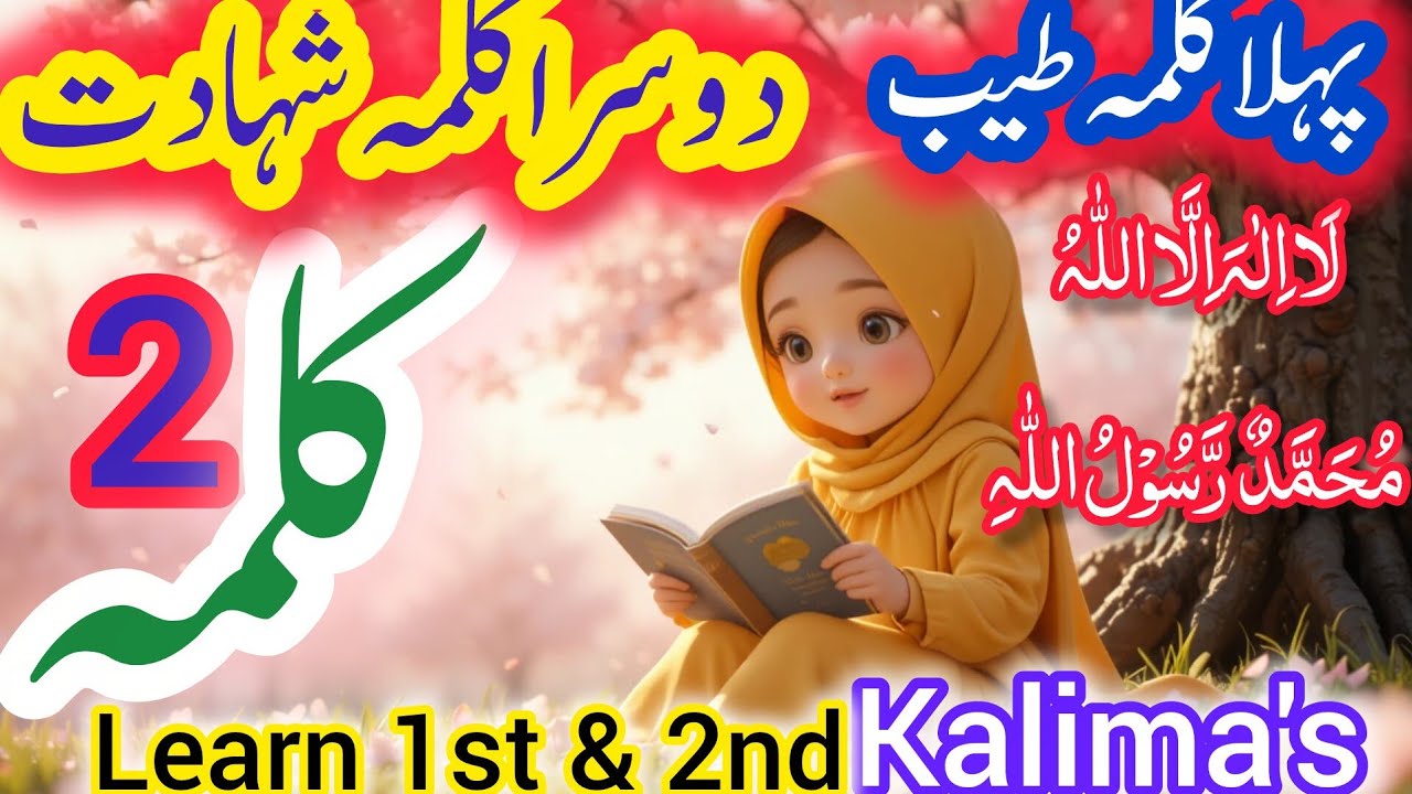 Kalma Tayyab for Kids | Islamic Learning Video | 1st Kalma for Children ...