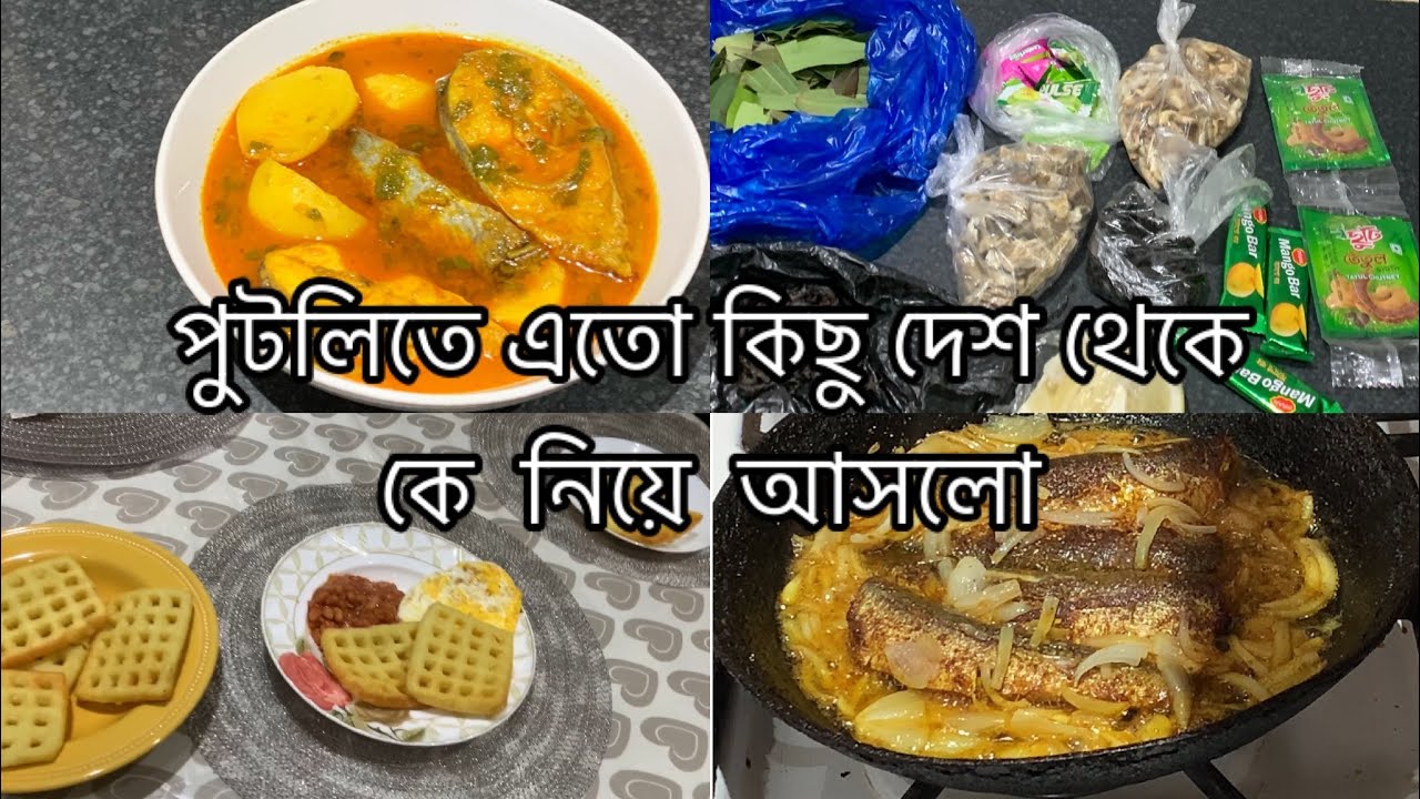Boal Mas Dia Aloo | বোয়াল আলু রান্না | Bangladeshi Mum in UK - YouTube
