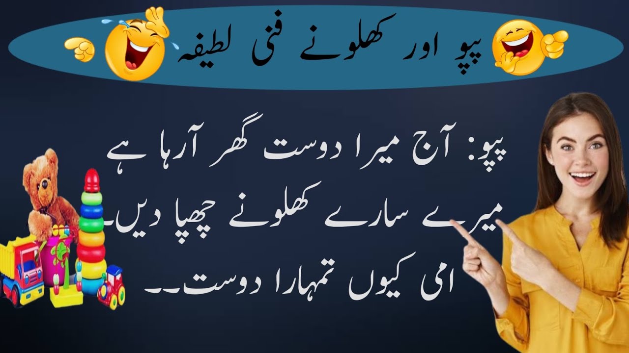 Aaj ka lateefah😁 | Funny jokes in urdu😆 | Funny latifay in urdu ...