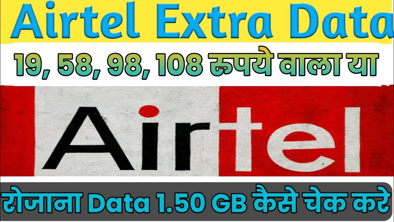 airtel ka extra data kaise check kare | how to check extra data in ...