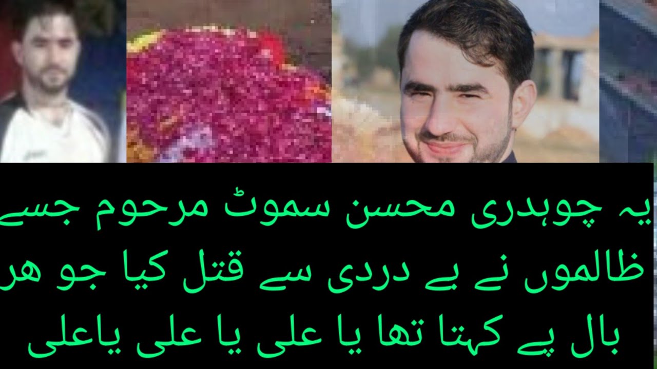 چوہدری محسن سموٹ مرحوم mohsin Samot - YouTube