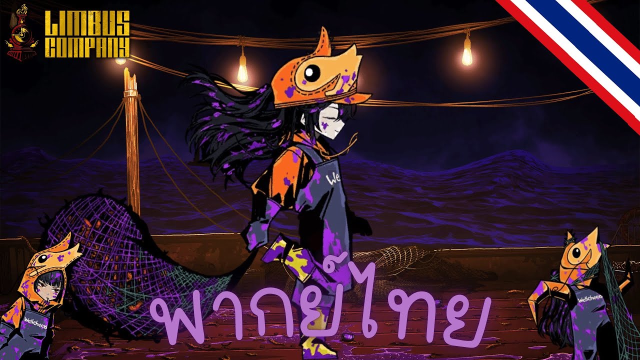 limbus company Soda Hong Lu [ฝึกพากย์ไทย] - YouTube