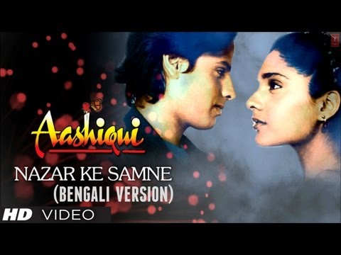 Nazar Ke Samne Bengali Version Ft. Rahul Roy, Anu Agarwal - Aashiqui - Anuradha Paudwal, Kumar Sanu