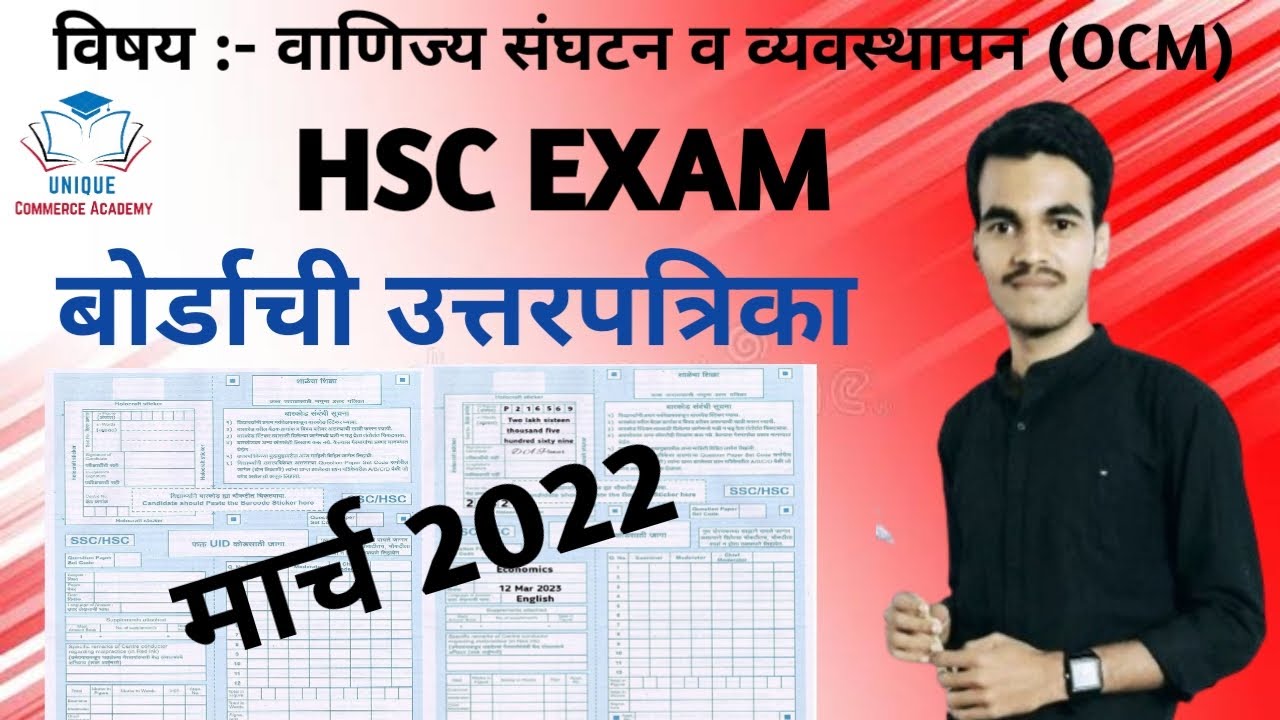 12th Commerce|12th Class| HSC Board Exam 2022 | OCM | Board Answer ...