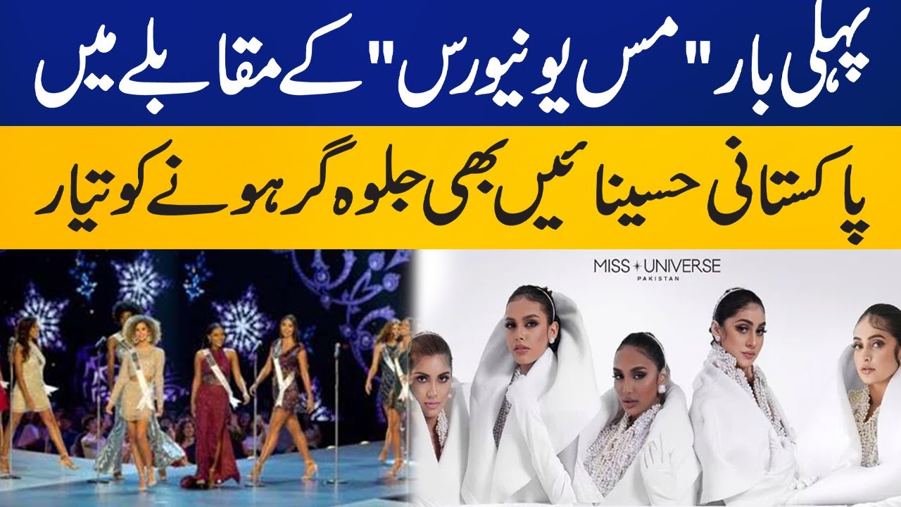Pakistani beauties are also ready to shine for the first time in the ...