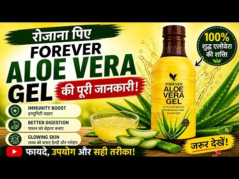 FOREVER ALOE VERA GEL | Health Benefits | Hindi | Vishal Golaniya