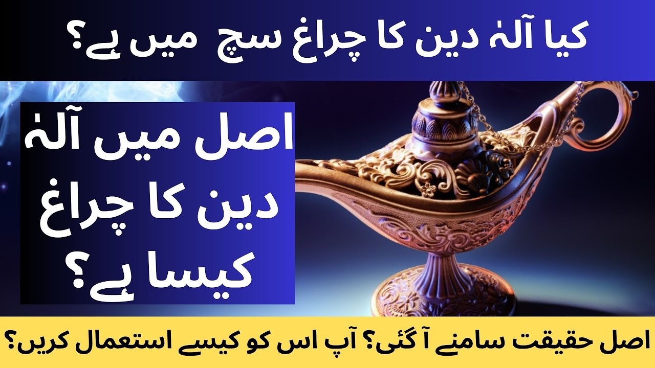 Allah din ka charagh || aladin ka charag reality|| how to find aladin ...