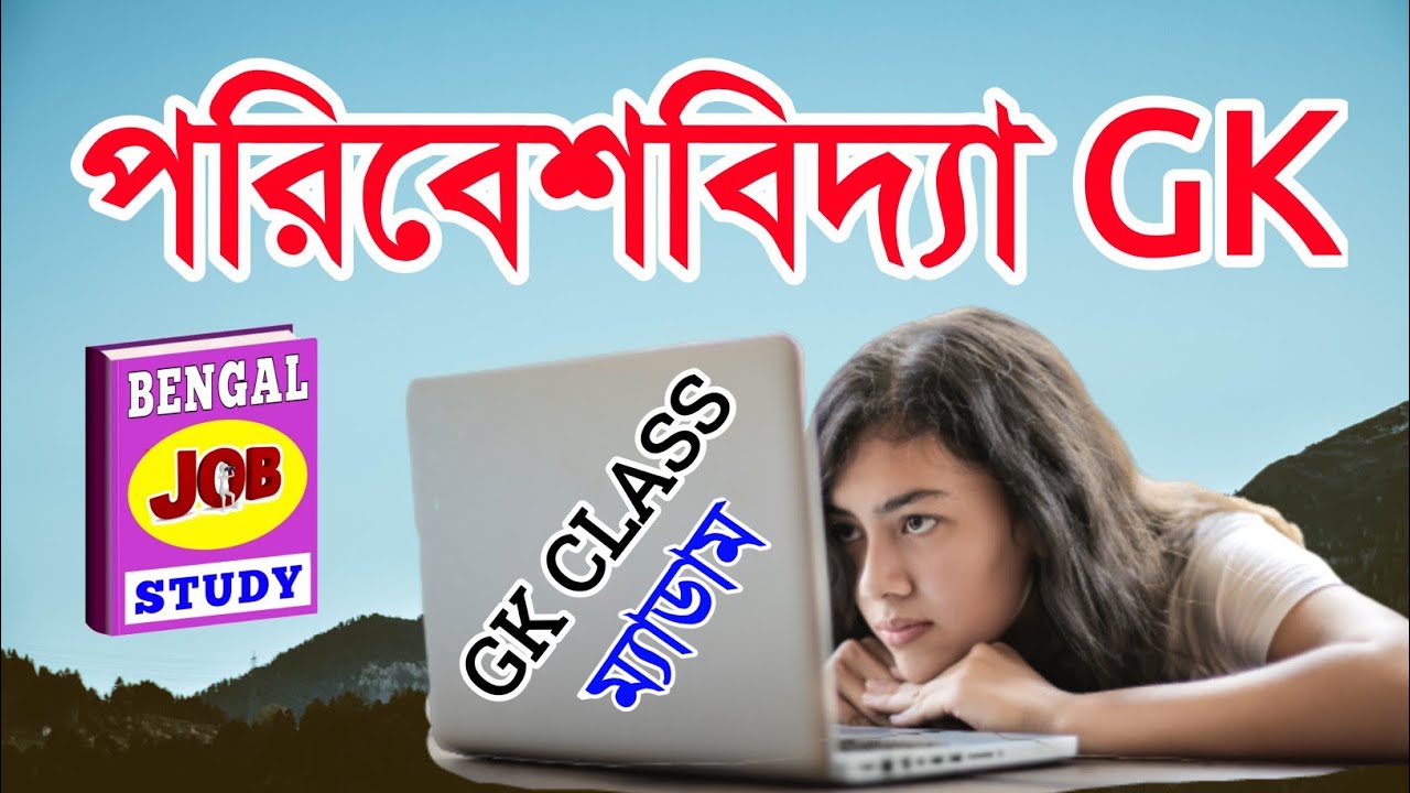 PDF ENVIRONMENTAL Science In Bengali GK CLASS WBP pdf-environmental-science-in-bengali-gk-class-wbp