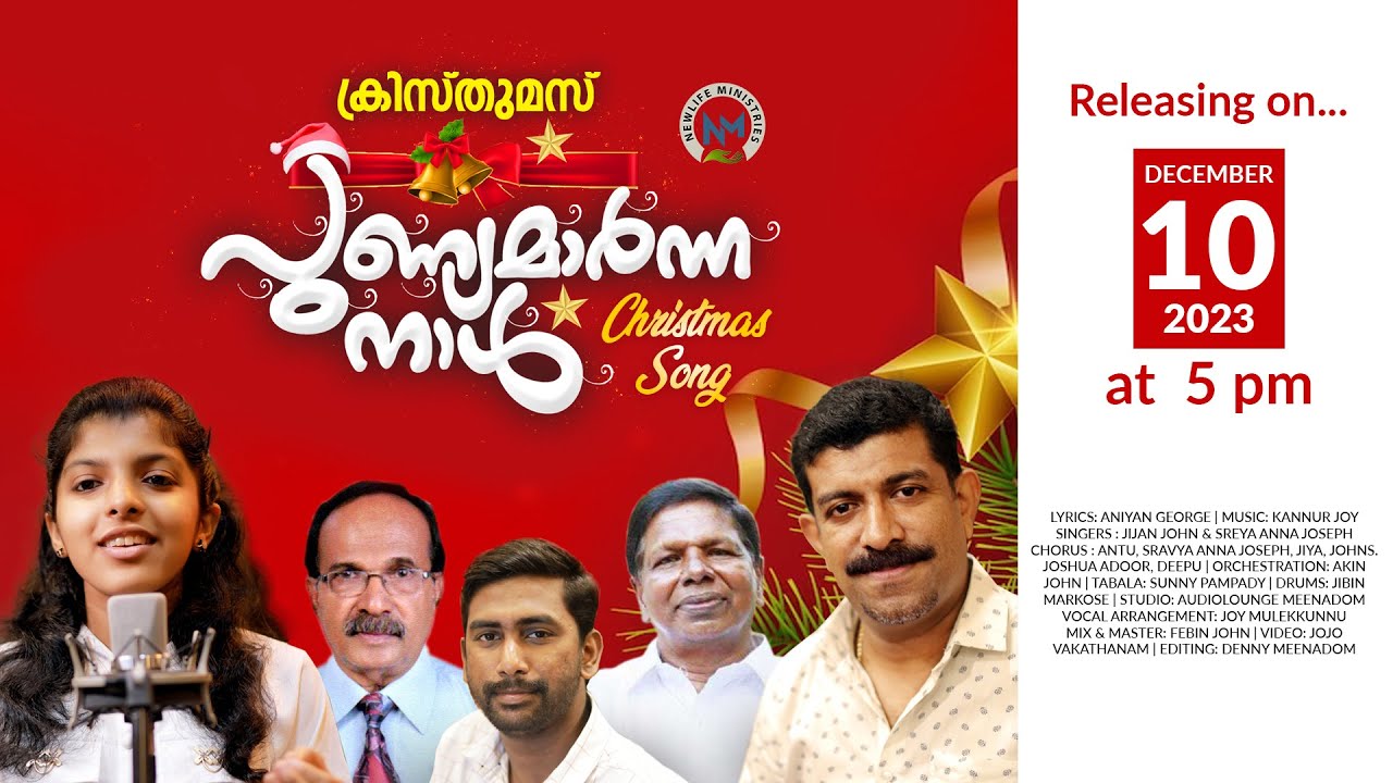 യേശു പിറന്ന നാൾ, പുണ്യമാർന്ന നാൾ | ft. Jijan John & Sreya Anna Joseph ...