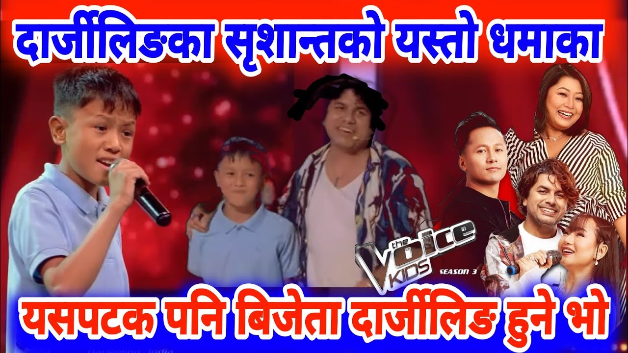 दार्जिलिङको धमाका | Shrishant Pradhan The Voice Kids Bhula Thiyo ...