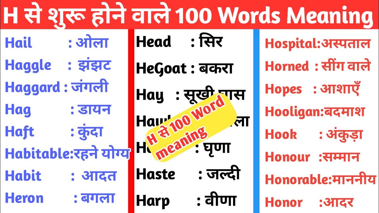 Most Frequent Used English Words Starting With H With Hindi Meaning most-frequent-used-english-words-starting-with-h-with-hindi-meaning
